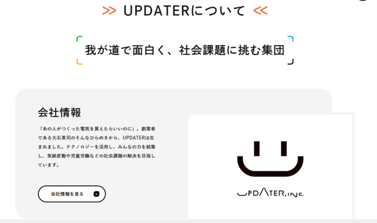 UPDATERとは？メリットとデメリット・契約がおすすめの方について解説